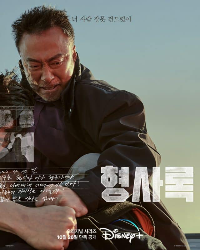 “Shadow Detective” Coming Soon To Disney+ (Australia/New Zealand/Canada ...